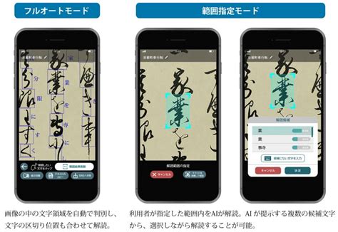 くずし字の解読が容易に 凸版印刷が無料アプリ「古文書カメラ」を公開 プリントandプロモーション