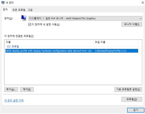 디스플레이 색 교정에 대해 질문이 있습니다 microsoft 커뮤니티