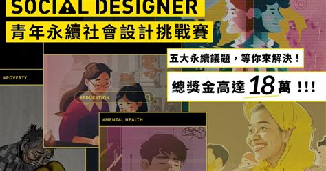 2023 青年永續社會設計挑戰賽 Gagatai 嘎嘎台