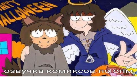 озвучка мини комиксов по омп #4 - YouTube