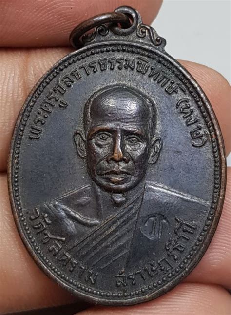 เหรียญหลวงปู่หงษ์วัดชลคามจังหวัดสุราษฎร์ธานี ปีพ ศ 2517 สภาพสวยราคาแบ่งปันเลยจ้า Th