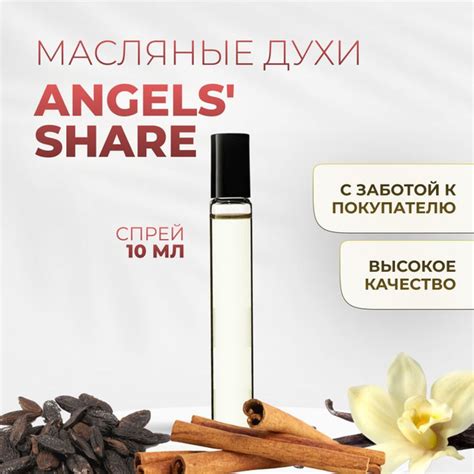 Духи масляные Angels' Share - купить с доставкой по выгодным ценам в ...