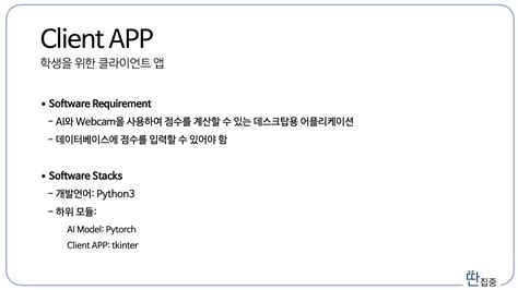 Github Kojunseo Ttancent 1 유저 클라이언트 앱을 통해 유저의 모습을 웹캠으로 포착 2 포착된