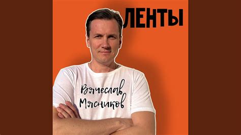 Ленты - YouTube