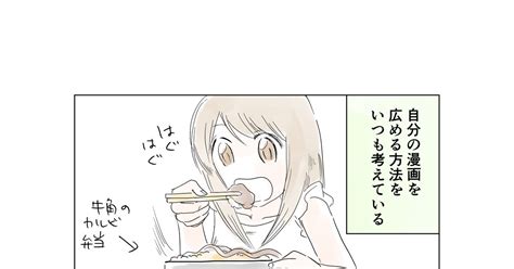 コミックエッセイ 漫画を広める方法を考えてみた あいにゃーのマンガ エッセイ漫画 エッセイ 漫画 Pixiv