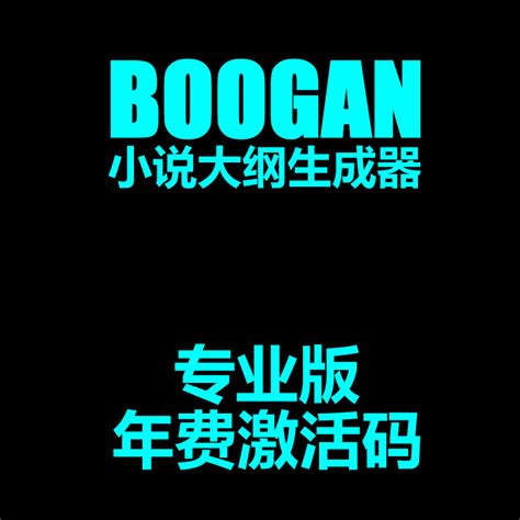 Boogan小说人物关系生成器