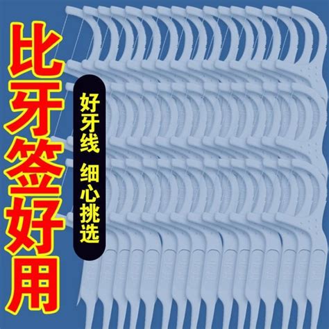 促銷打折 小竹經典牙線超細牙線棒家庭裝成人剔牙線安全實用一次性盒裝牙簽 Yahoo奇摩拍賣