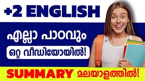 Plus Two English All Chapter Summary For Public Exam 🔥 Youtube