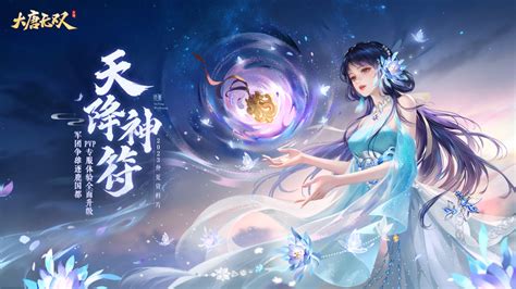《大唐无双》仲夏资料片本周开启，企微预约享多重豪礼！俺要下载