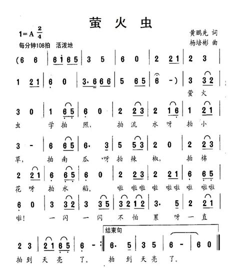 儿歌谱萤火虫（黄鹏先词 杨培彬曲） 作词黄鹏先 作曲杨培彬少儿歌谱乐器资源网