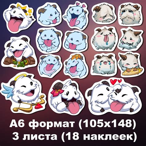 ЭКСКЛЮЗИВ стикеры League Of Legends А6 стикерпак 18 наклеек Наклейки на телефон ноутбук