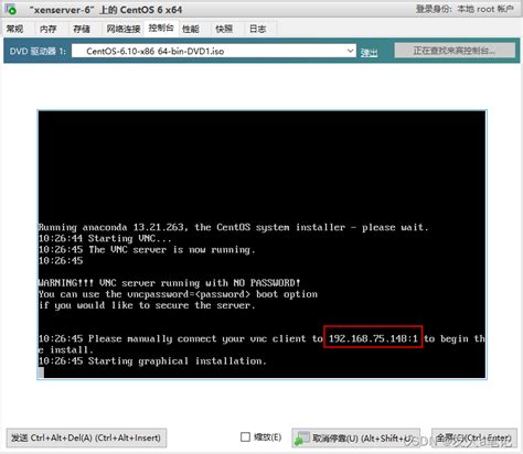 Xenserver 控制台和图形化安装centos6centos部署xencenter Csdn博客