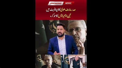 President Arif Alvi Tweet On Bill Pnpnews Youtube