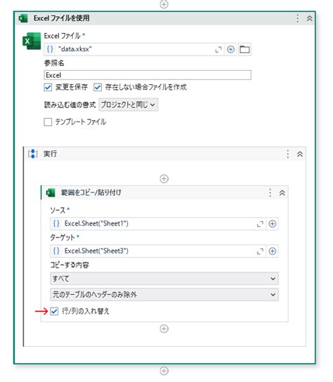 Excelデータを縦横変換して別シートに貼り付けたい フォーラム Uipath Community Forum