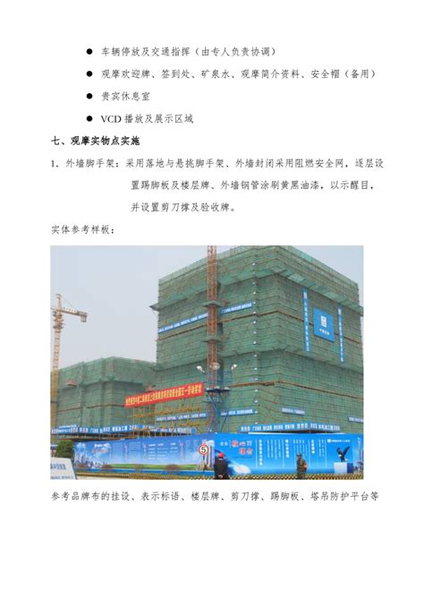 某工程观摩工地策划方案下载 41页 工程合同 果子办公