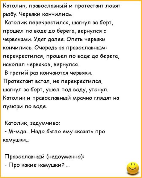 ﻿Католик православный и протестант ловят рыбу Червяки кончились