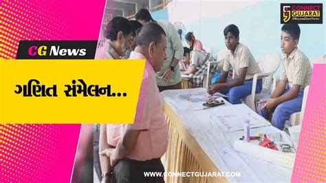 ભરૂચ Gnfc નર્મદાનગર કોમ્યુનિટી સાયન્સ સેન્ટર દ્વારા યોજાયું 2 દિવસીય