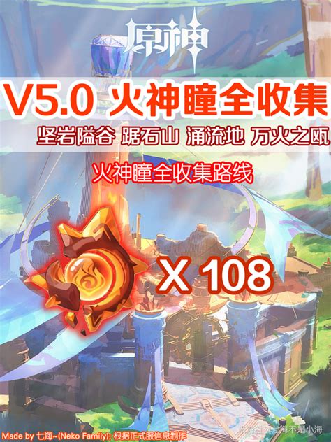 【v50攻略·收集攻略】50纳塔火神瞳全收集路线 原神社区 米游社