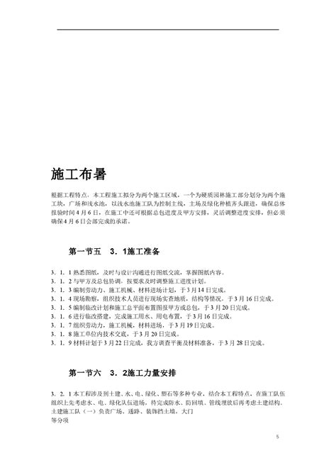某园林景观工程施工组织设计 施工组织设计 土木在线