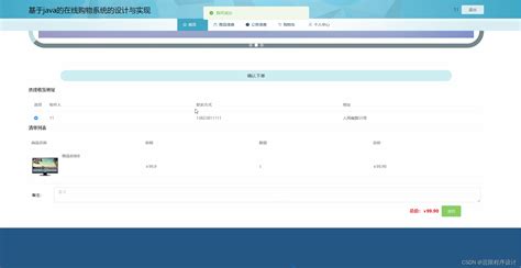 基于java的线上购物系统的设计与实现源码开题java技术下网上购物系统交易安全性分析研究路线、方法 Csdn博客