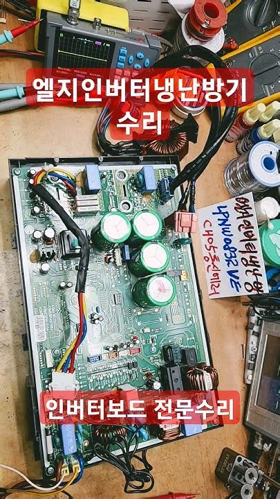엘지냉난방기천장용인버터수리 인버터에어컨수리 Ch05에러 4웨이 Lpnw0832ve수리 인버터실외기보드수리 인버터냉난방기에어컨수리 냉난방기인버터수리 엘지휘센에어컨수리