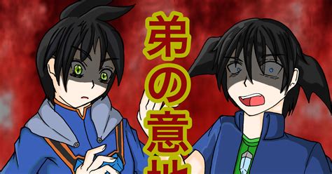 オリデジ 【クロスロード】弟の意地 クスタのマンガ 漫画 オリジナル オリキャラ Pixiv