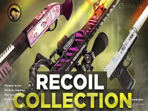 Скачать КС 1 6 Коллекция отдачи The Recoil Collection