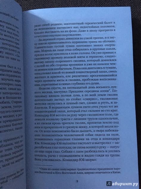Книга: Красный гаолян - Янь Мо. Купить книгу, читать рецензии | Лабиринт
