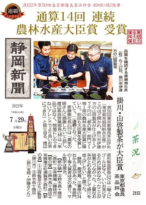 品評会最高位獲得！ 日本一のお茶「農林水産大臣賞受賞記念茶」 いたばし銘茶 茶舗はやし