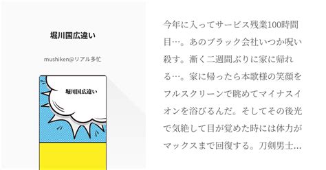 1 堀川国広違い アホな話を書かないと死んでしまう奇病シリーズとうらぶ編 Mushiken Pixiv