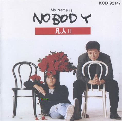 凡人二重唱1992 我要用什么方式留你【歌林】【wavcue】