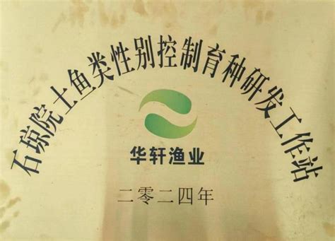 我院石琼教授团队在加州鲈全雄鱼研发上取得突破性进展 深圳大学生命与海洋科学学院