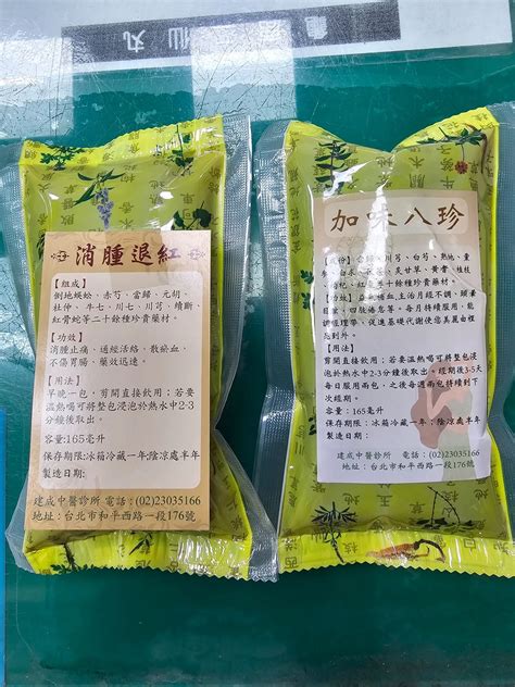 補氣血八珍水藥消腫退紅補骨水藥男女可喝全省宅配也可來中醫看診把脈調養身體祝大家身體健康財源廣進