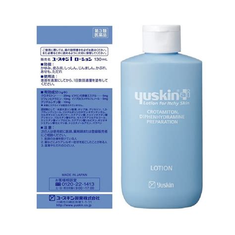 YUSKIN I-Series Body Lotion for Itchy Skin Non Steroid 130ml - Made in ...