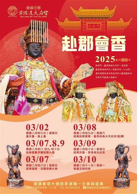 茅港媽全出動！百年傳統赴郡會香掀熱潮 預計吸引眾多信眾徒步追隨 寶島神很大online