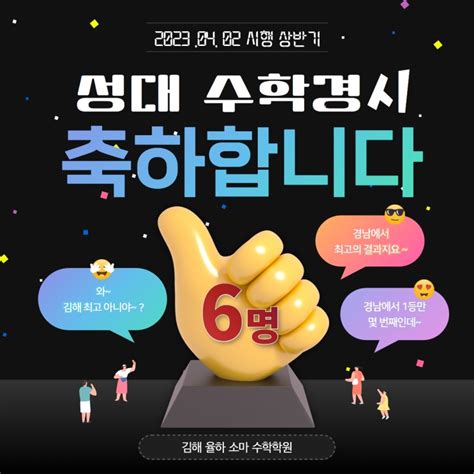 2023년 전기 성대 수학경시대회 수상을 축하합니다 율하소마사고력수학 네이버 블로그
