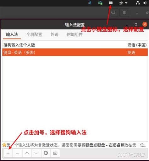 全网最准确的ubuntu 2004 安装搜狗输入法的步骤 知乎