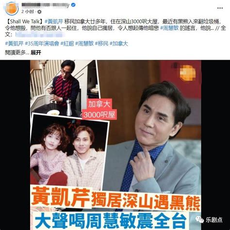 自曝已移民加拿大！香港知名歌手黄凯芹回国开演唱会，独居深山别墅工作周慧敏房子