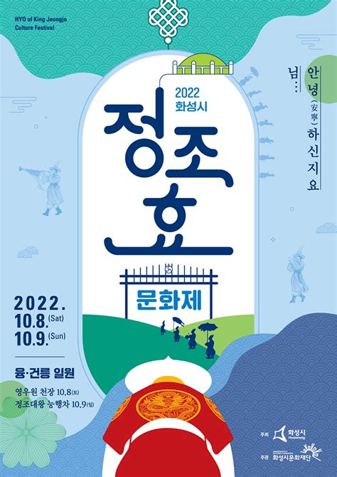 정조효문화제
