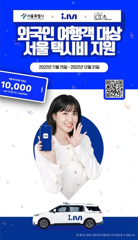 외국인 관광객 대상 스마트폰 택시호출 서비스 개발 지원소비자를위한신문 Consumertimeskorea