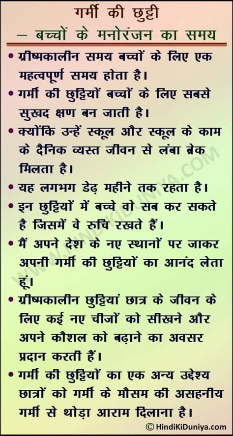गर्मी की छुट्टी पर निबंध Essay On Summer Vacation In Hindi For Students