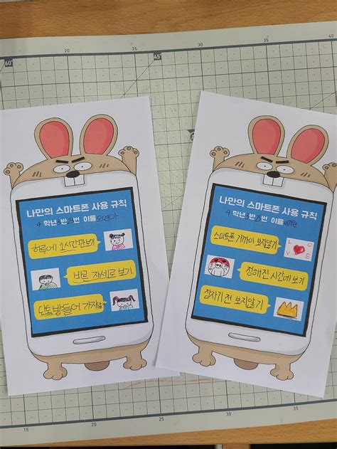 스마트폰 중독 예방 교육 자료
