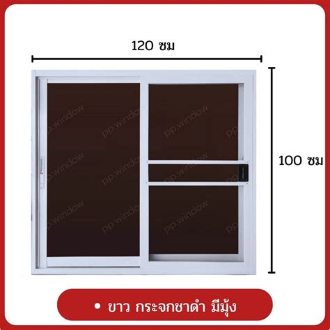หน้าต่างบานเลื่อนอลูมิเนียมขนาด100120 Pp Window Thaipick