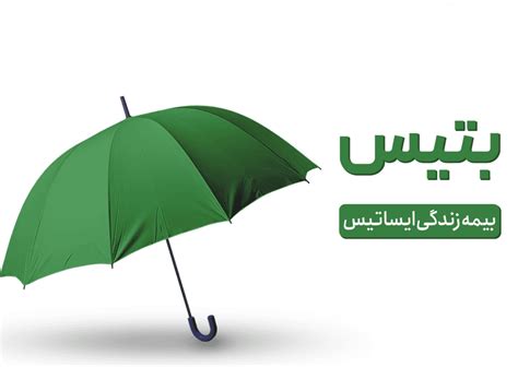 ایساتیس پویا