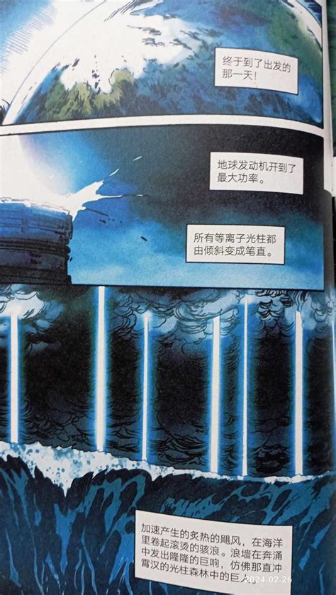閒聊 劉慈欣科幻漫畫系列流浪地球 PTT Hito