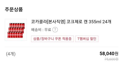 [11번가] 코카콜라제로 355ml 24 96개 기준 480원 46 040원 무료배송 포텐 터짐 최신순 에펨코리아