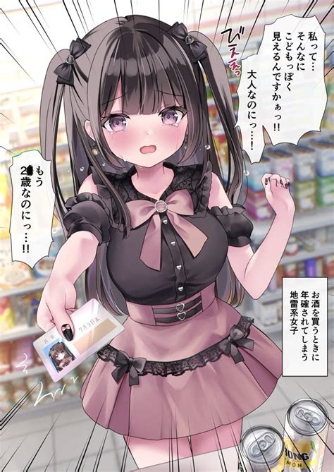 オリジナル 「私大人なのにっ！！」 ゆいみすのイラスト Pixiv【2023】 イラスト 女の子イラスト かわいいアニメガール