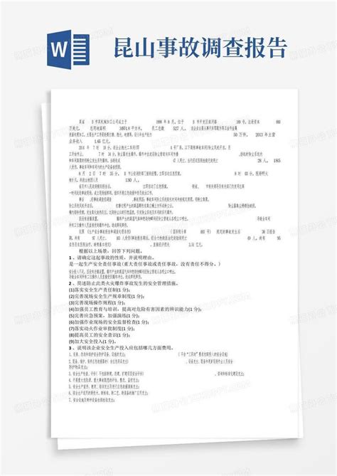江苏昆山粉尘爆炸事故word模板下载编号qkwyryxp熊猫办公