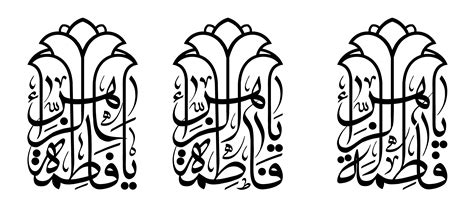 فایل لایه باز تصویر میلاد حضرت فاطمه زهرا س عصر انتظار Asre