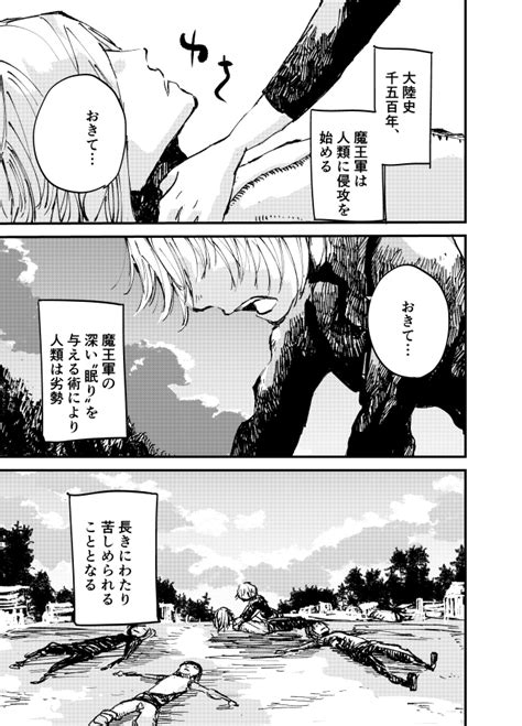 「眠れぬ勇者の旅のお話 漫画が読めるハッシュタグ 」もんじの漫画
